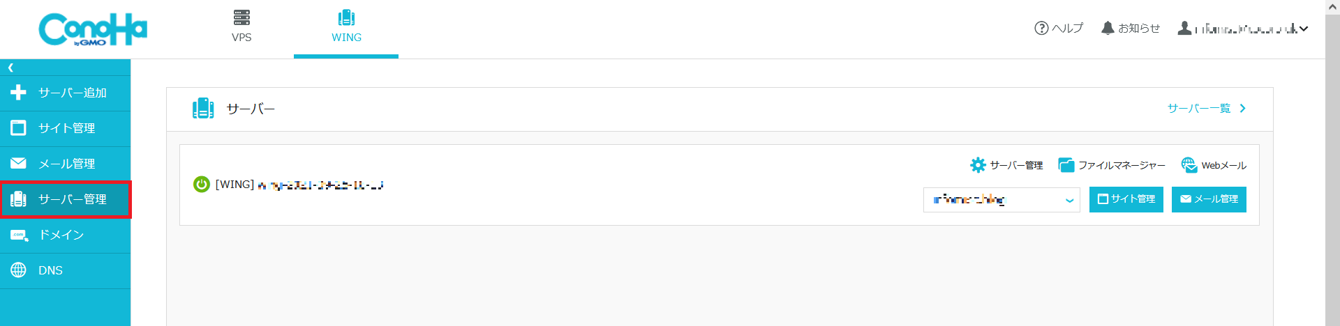 【ConoHa WING】Teratermでssh接続 | Infomisc