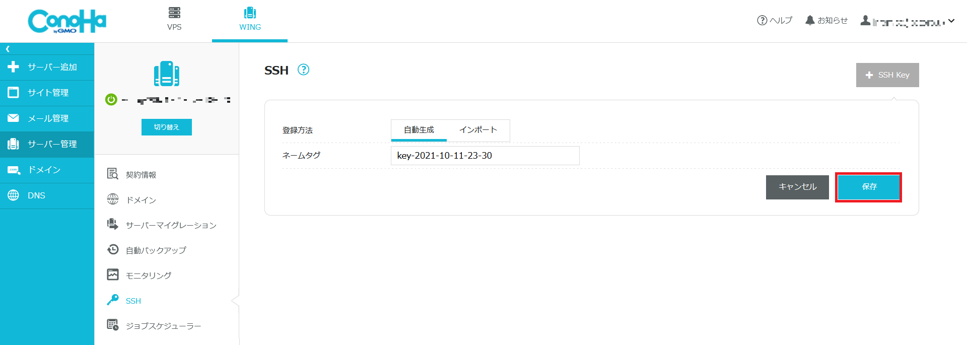 【ConoHa WING】Teratermでssh接続 | Infomisc