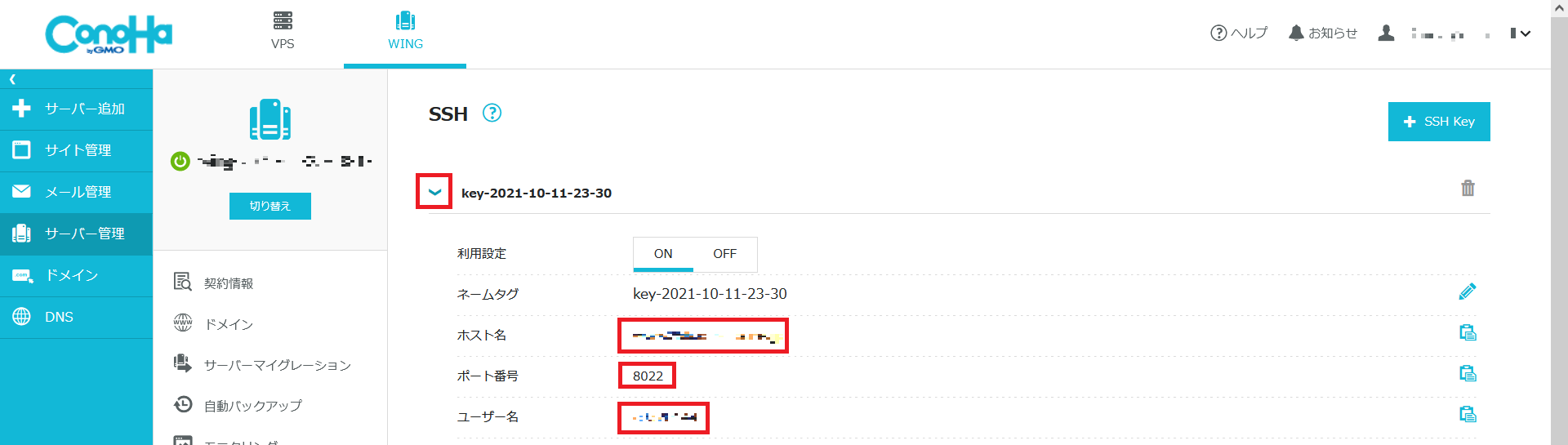 【ConoHa WING】Teratermでssh接続 | Infomisc
