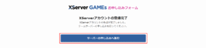 [Minecraft]【完全無料】XServer GAMEsでマイクラサーバーを超簡単に構築！初心者向けマルチプレイ設定と注意点 | Infomisc