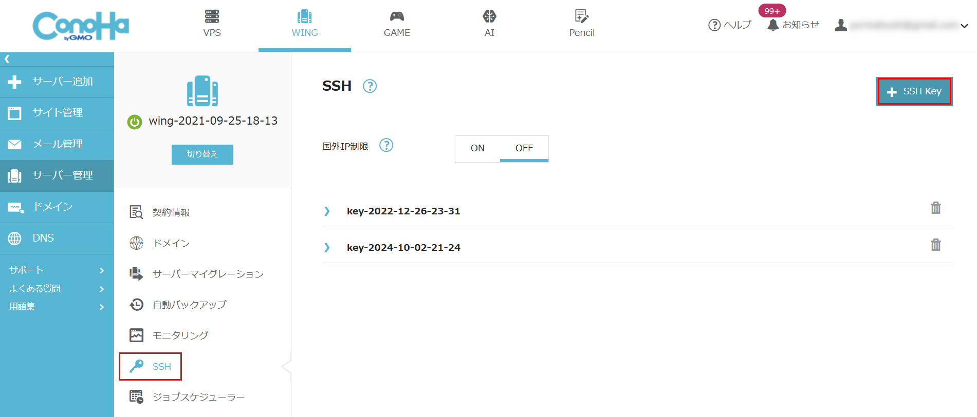 [ConoHa] RLoginでサーバーにSSH接続する手順を解説 | Infomisc