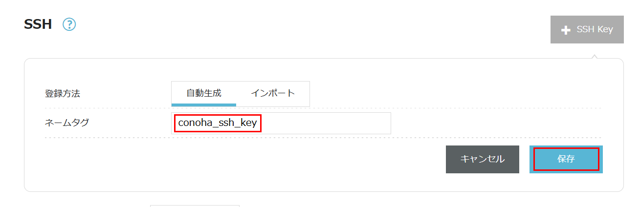 [ConoHa] RLoginでサーバーにSSH接続する手順を解説 | Infomisc