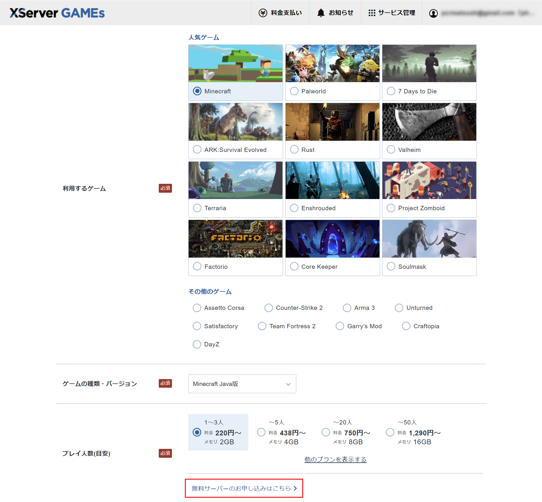 [Minecraft]【完全無料】XServer GAMEsでマイクラサーバーを超簡単に構築！初心者向けマルチプレイ設定と注意点 | Infomisc
