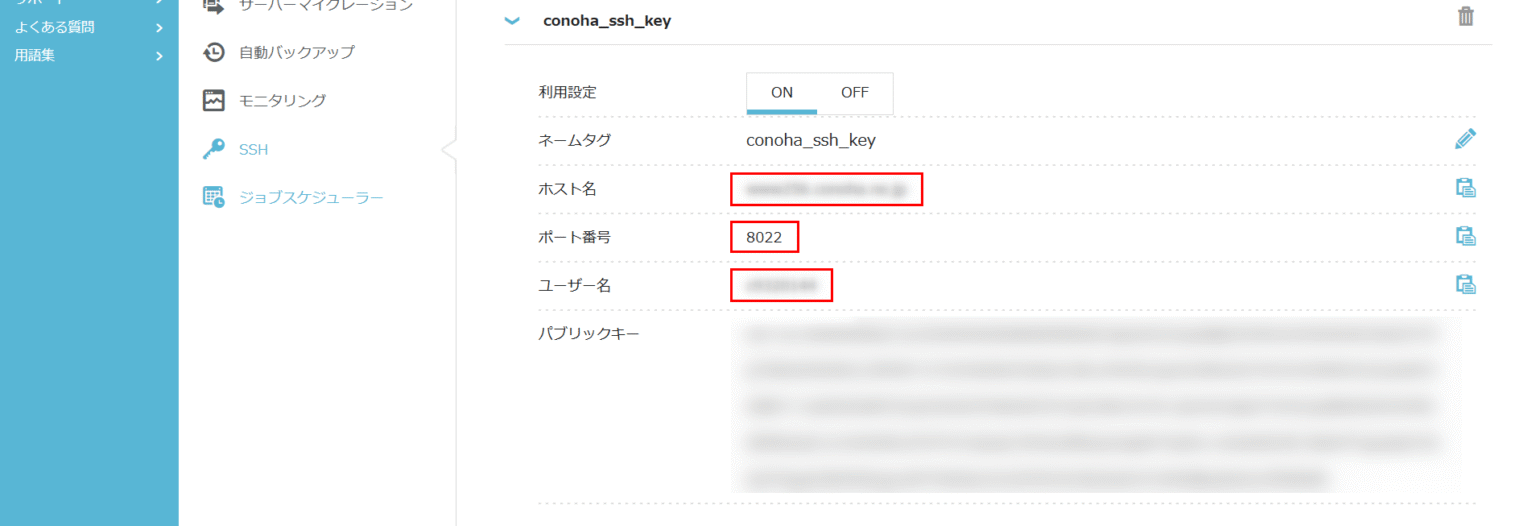 [ConoHa] RLoginでサーバーにSSH接続する手順を解説 | Infomisc