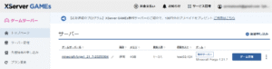[Minecraft]【完全無料】XServer GAMEsでマイクラサーバーを超簡単に構築！初心者向けマルチプレイ設定と注意点 | Infomisc