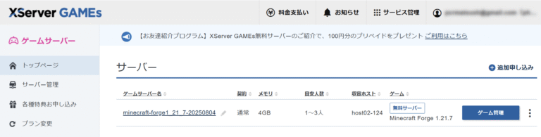 [Minecraft]【完全無料】XServer GAMEsでマイクラサーバーを超簡単に構築！初心者向けマルチプレイ設定と注意点 | Infomisc