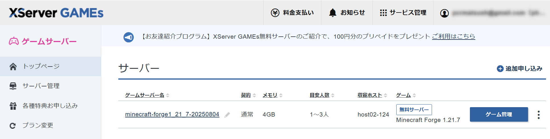[Minecraft]【完全無料】XServer GAMEsでマイクラサーバーを超簡単に構築！初心者向けマルチプレイ設定と注意点 | Infomisc